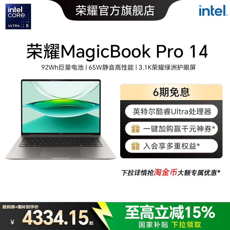 【国家补贴15%】荣耀MagicBook Pro 14 极客版 全新酷睿Ultra处理器 笔记本电脑长续航巨量电池3.1K护眼屏