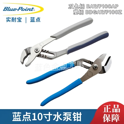 蓝点10寸双色柄塑柄水泵钳