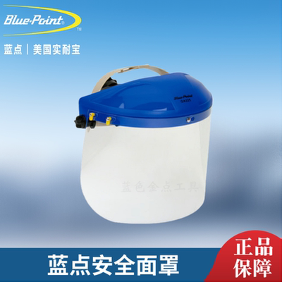 蓝点安全面罩防护面罩