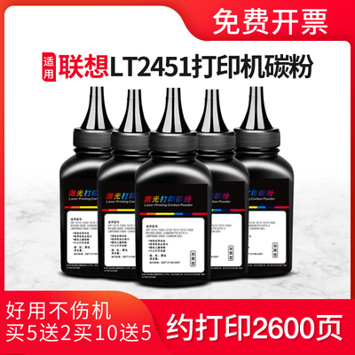 联想LT2451碳粉m7605d碳粉墨粉
