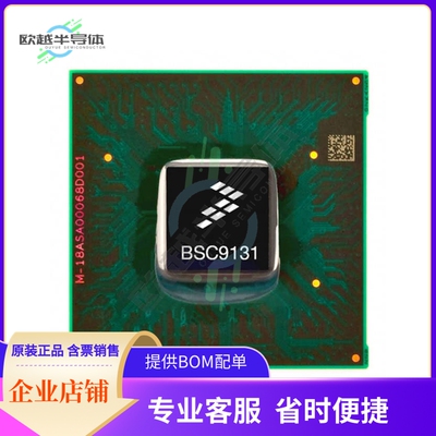 MCU微控制芯片BSC9131NLN1HHHB 原装正品提供电子元器配单服务