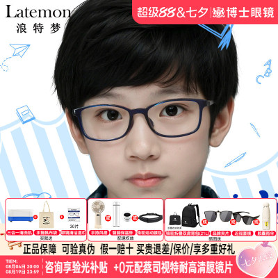 Latemon浪特梦儿童眼镜框男女孩