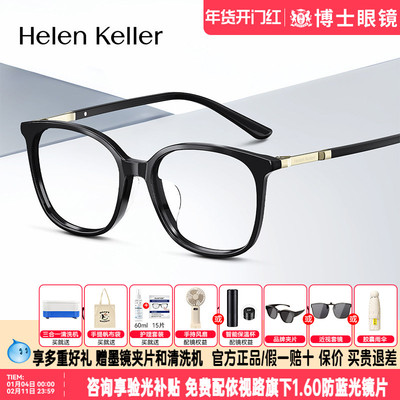 海伦凯勒眼镜框女金属可配度数百搭高级素颜近视眼镜架男H9061