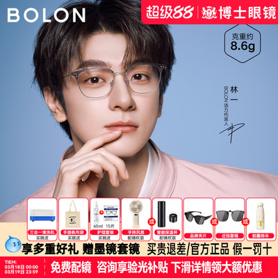 BOLON暴龙眼镜新品半框镜架
