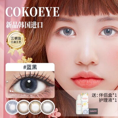 cokoeye三明治工艺韩国进口美瞳日抛10片小直径隐形眼镜官方正品