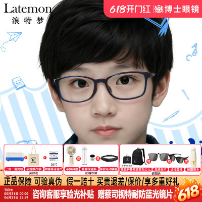 Latemon浪特梦儿童眼镜框男女孩