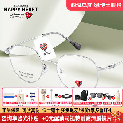 查尔斯桃心眼镜框26新款钛架圆框