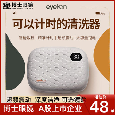 eyekan隐形眼镜清洗器可计时美瞳清洁角膜塑形OK电动超声波冲洗仪