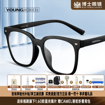 海俪恩眼镜框黑框女素颜女近视眼镜架可配度数男可配度数Y5017