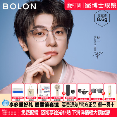 BOLON暴龙眼镜新品半框镜架
