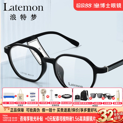 Latemon浪特梦儿童近视眼镜框