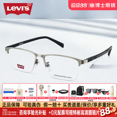 Levis李维斯商务半框眼镜男女款