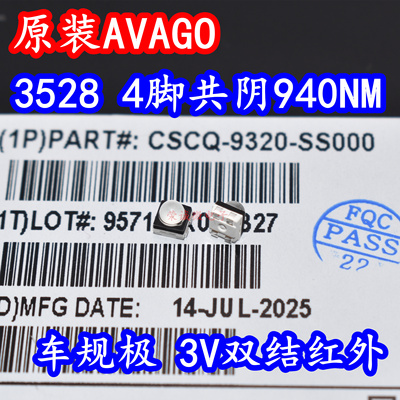 AVAGO CSCQ-9320-SS000 3528共阴车规级3V红外线发射4脚补光940NM