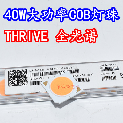 进口普瑞 BXRE-30S2001-C-73 40W大功率COB灯珠THRIVE全光谱高显