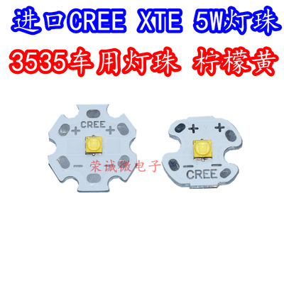 5W大功率LED灯珠XTE3535柠檬黄