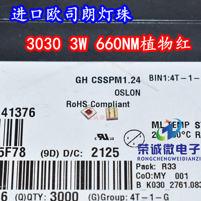 红色光660NM3W大功率LED灯珠