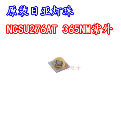 进口365nm紫外线3535LED灯珠