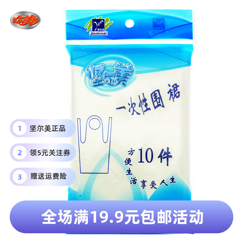 尔美  加厚一次性透明塑料无袖围裙简约防污防油厨房烧烤家务清洁
