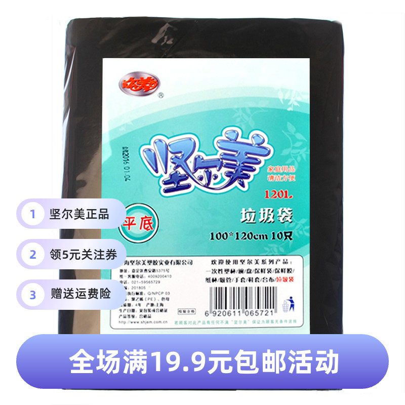 尔美 垃圾袋商用加厚100x120cm特大号抽取式酒店清洁一次性塑料袋