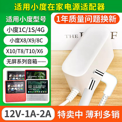 12V白色X8C充电器线适用于小度