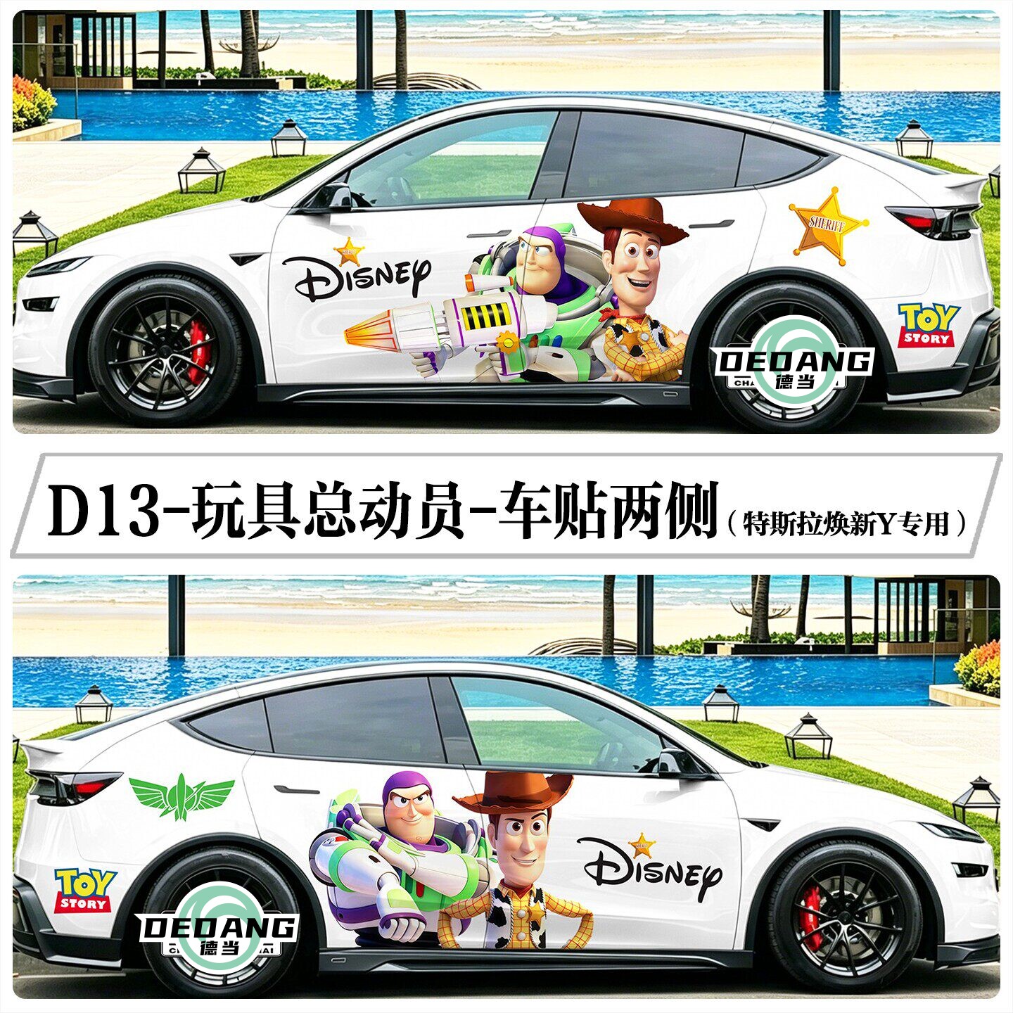 适用于特斯拉ModelY车贴纸车身两侧玩具总动员创意卡通装饰贴拉花