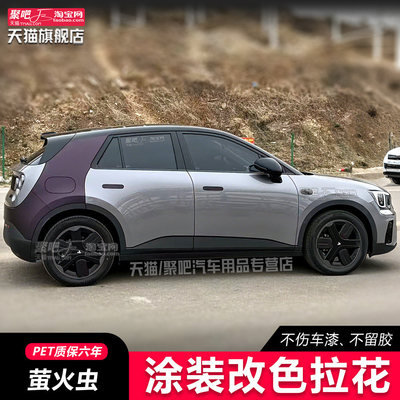 适用蔚来Firefly萤火虫车