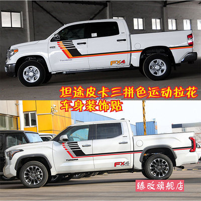 适用于丰田新老款坦途车