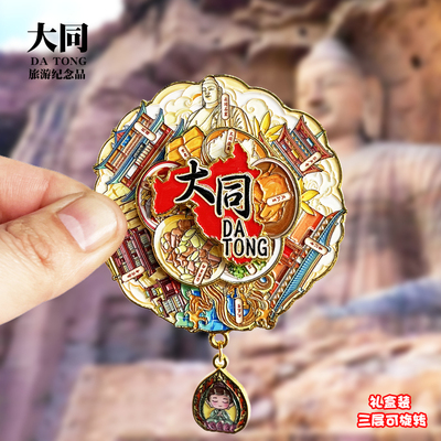 大同三层可转动金属冰箱贴云冈石窟文创时来运转纪念收藏伴手礼品