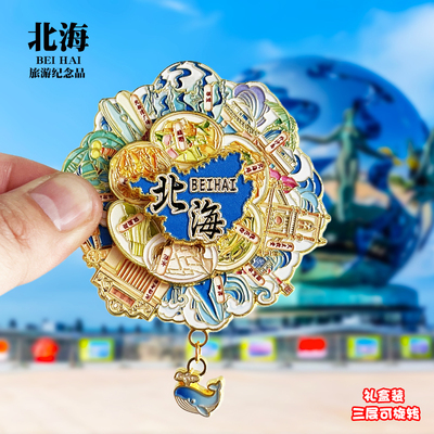 北海可转动金属冰箱贴广西银滩涠洲岛外沙岛文创纪念品旅游伴手礼