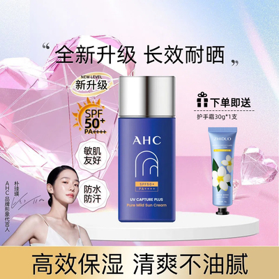 AHC防晒霜小蓝瓶面部隔离防紫外线大容量女男官方旗舰店军训韩国