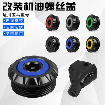 适用本田非双CRF1000L CRF1100L Africa Twin改装防盗机油盖螺丝