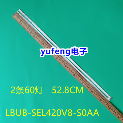 LBUB-SEL420V8-S0AA灯条