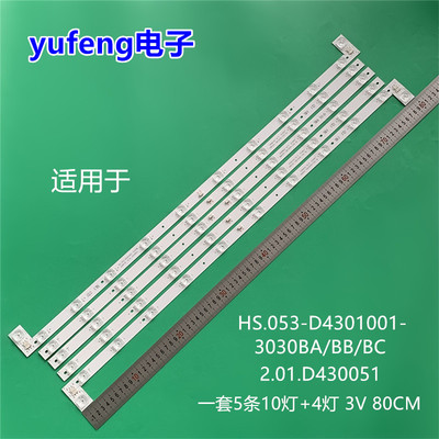 适用拓科技AI43W灯条HS.053-D4301001-3030BA/BB/BC 2.01.D430051