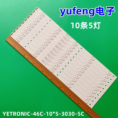 YETRONIC-46C-10*5-3030-5C灯条