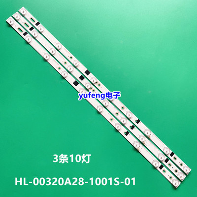 3条*32寸全新HL-00320A28-1001S-01 10灯 ZDCX32D10-ZC21F-02灯条