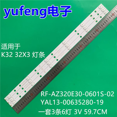 适用创维32E3500灯条MS-L1315 V1 YAL13-00635280-19一套价3条6