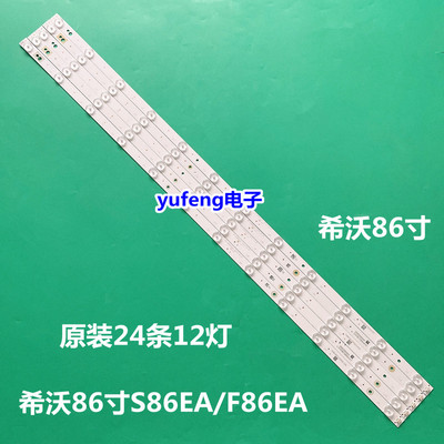 全新希沃86寸S86EA/F86EA 灯条RF-AK860E30/EG860E30-1201S-02 A6