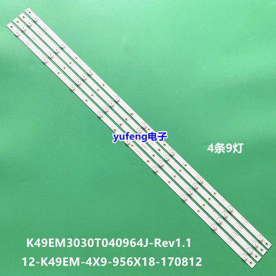 全新乐华49BS3700灯条K49EM3030T040964J-Rev1.1灯珠液晶9灯4条