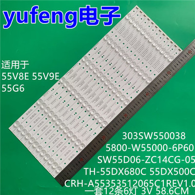 适用LED创维55V8E 55V9E 55G6灯条SW55D06-ZC14CG-05 303SW550038
