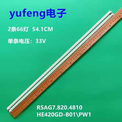 灯条RSAG7.820.4810HE420GD-B01