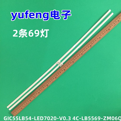 GIC55LB54-LED7020-V0.3灯条