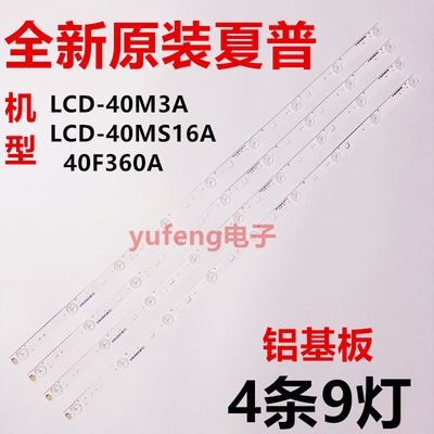 夏普LCD-40M3A灯条 RUNTKB427WJZZ B-HWCQ40D65 一套4条灯条