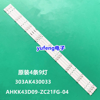 适用康佳LED43M2000A灯条303AK430033 AHKK43D09-ZC21FG-04屏7200