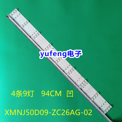 灯条XMNJ50D09-ZC26AG-02
