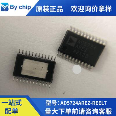 全新原装 AD5724AREZ-REEL7 AD5724 数模转换器- DAC 正品现货