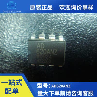 全新原装AD620ANZ AD620AN DIP-8封装仪表放大器集成电路IC芯片