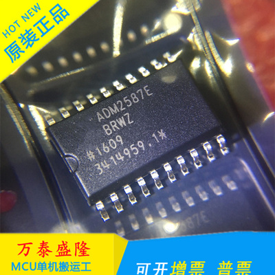 万泰隆ADM2587EBRWZ原装正品