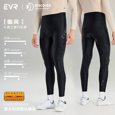 EVR-微风男双箭头骑行裤