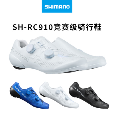 SHIMANO禧玛诺 RC910公路自行车碳纤维底锁鞋BOA旋钮 SPD骑行锁鞋