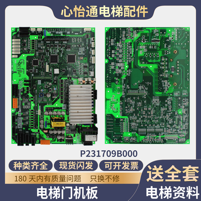 电梯门机板P231709B000G03